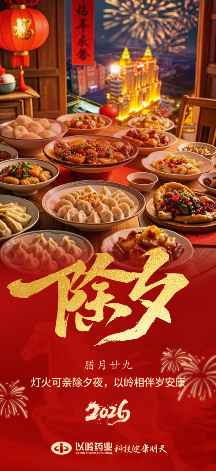 以岭药业